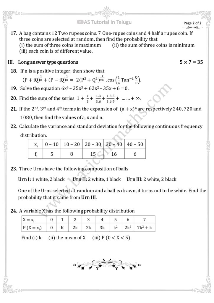 Question Papers 2025 | TS Inter 2nd Year Maths 2A